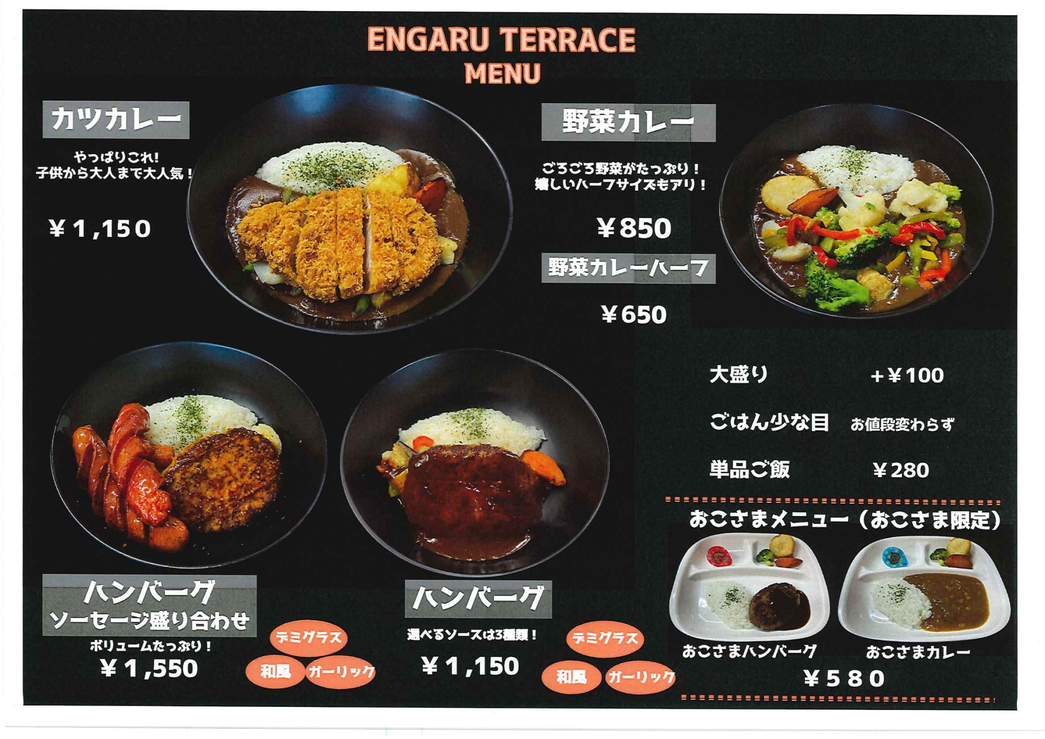 ENGARU TERRACE｜フード｜道の駅遠軽 森のオホーツク